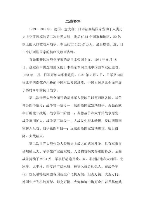 二战历史简介截图