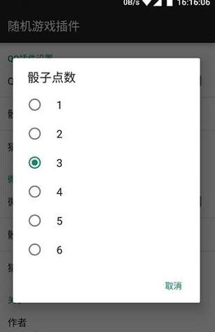 微信骰子控制插件8.0截图