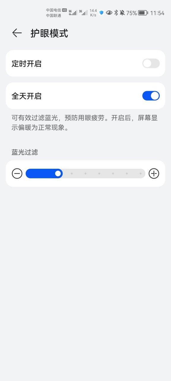 护眼模式截屏截图