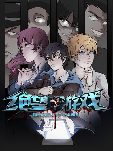 绝望游戏图标