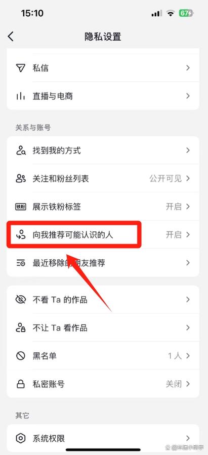 抖音怎样能屏蔽不让熟人看视频截图