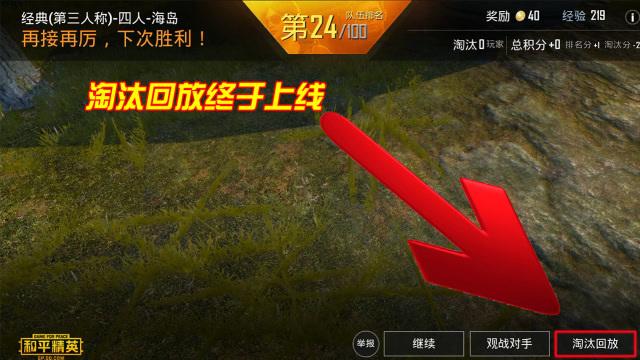 和平精英退出来了怎么看回放截图