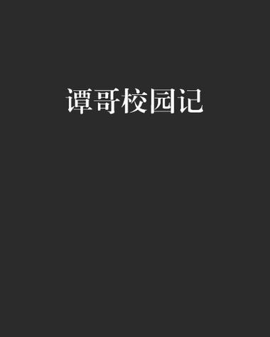 谭哥影视4.0.7图标
