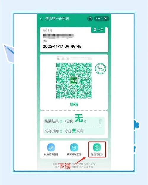 地铁一码通扫不出来图标