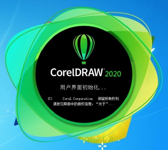 cdr2020软件下载截图