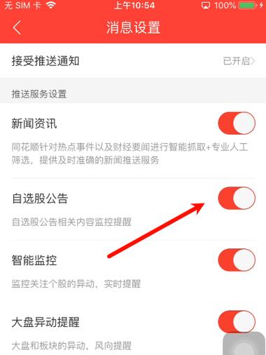 同花顺如何取消自选股同步图标
