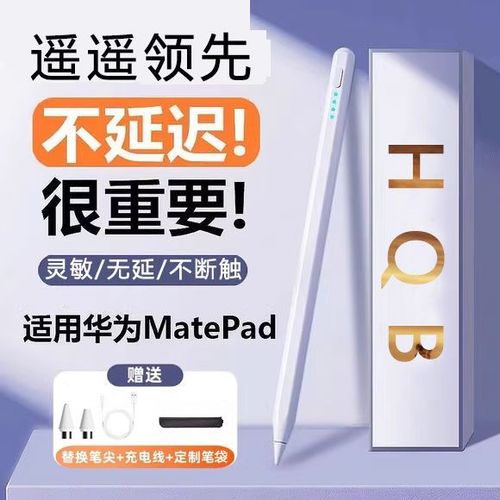 华为平板的笔突然不能用了截图
