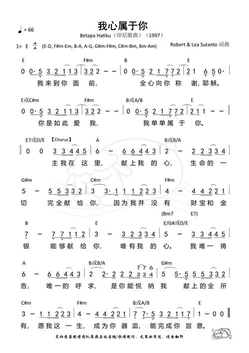 呜喔喔喔喔给你我的心歌词截图