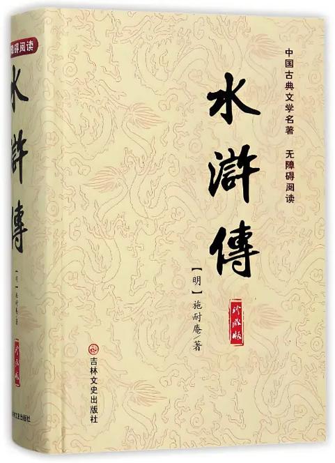 《水浒传》电子书图标