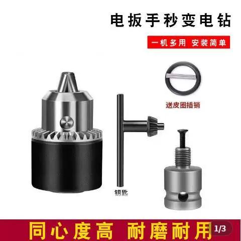 电动扳手转换电钻夹头图标