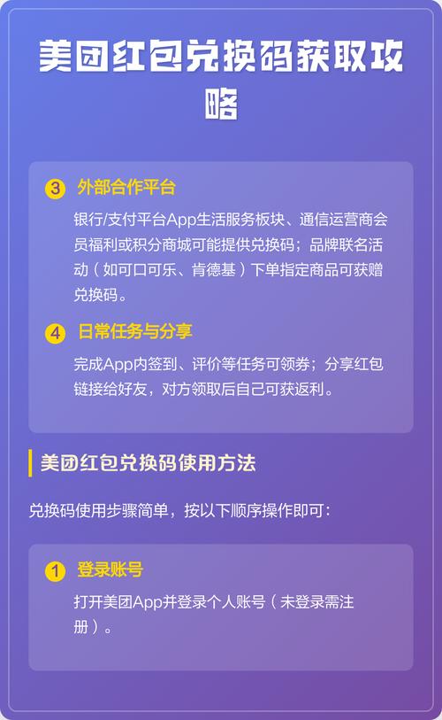 怎样获得美团兑换码图标
