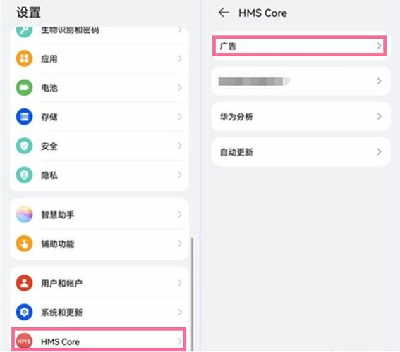 华为手机广告关闭方法