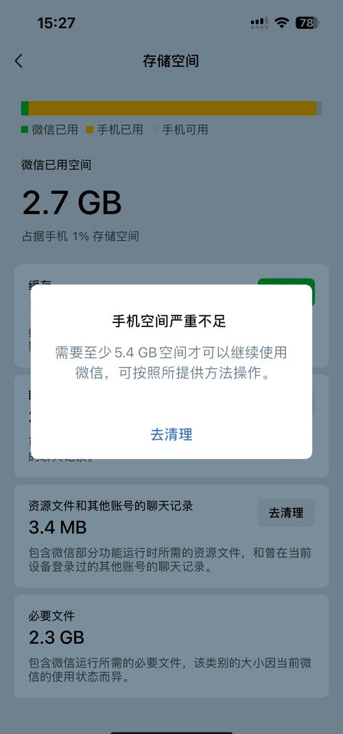 微信一直弹出储存空间不足图标