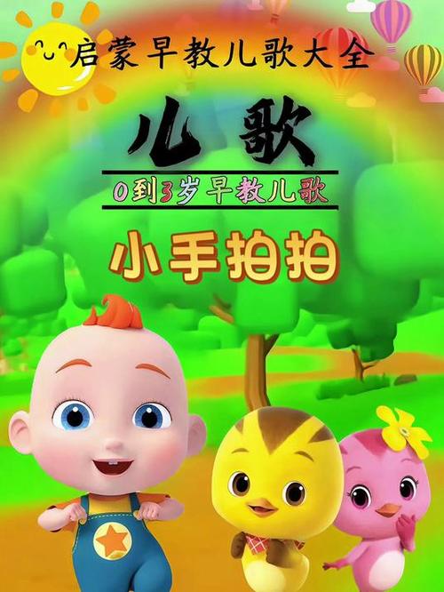 小拍拍儿歌视频图标