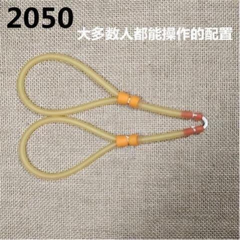 射鱼圆皮筋2050好还是3060好图标