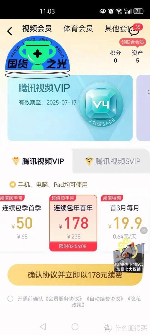腾讯会员最便宜一年多少钱图标