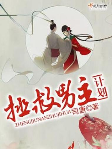拯救男主by张抱抱图标