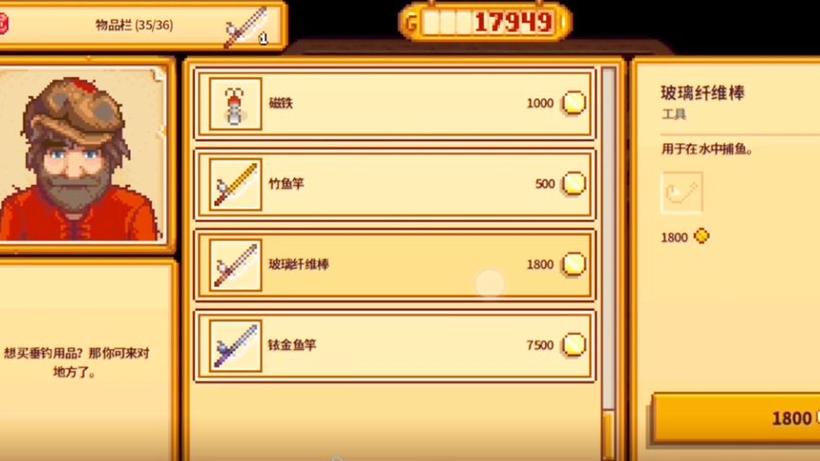 星露谷物语最好的鱼竿图标