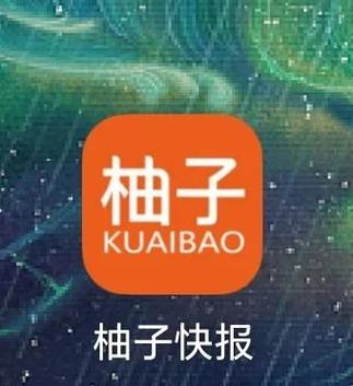 类似柚子快报的线报软件图标