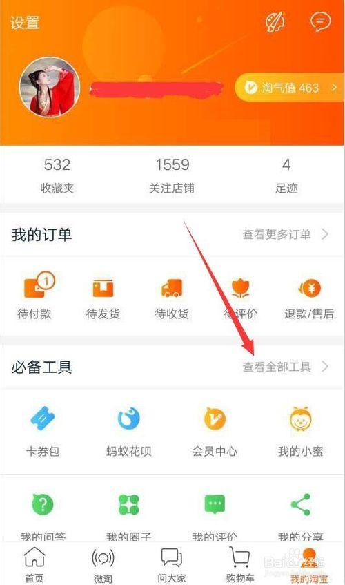 支付宝查看淘宝账号缩略图