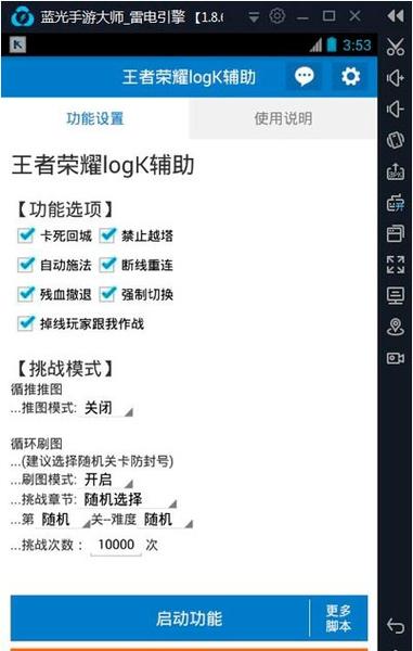 王者荣耀自动刷人机脚本图标