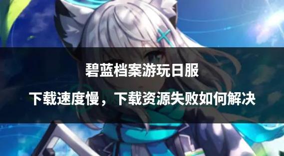 碧蓝档案怎么下载图标