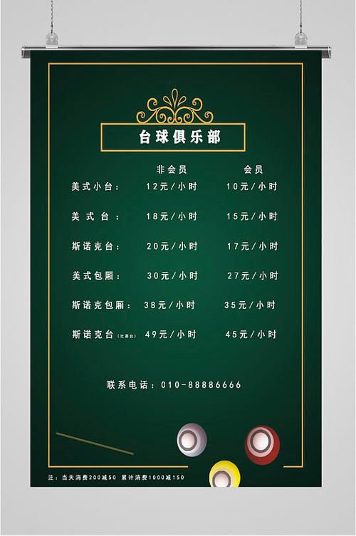 台球价格表图标