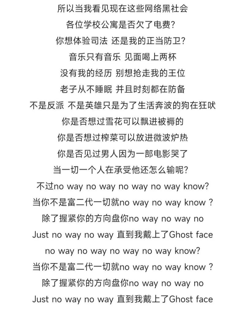 ghostface歌词完整版截图