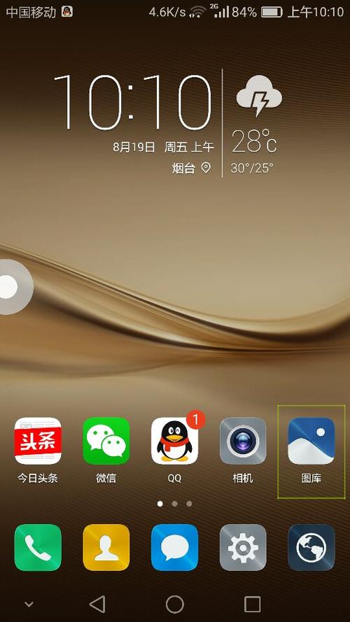 华为手机屏幕四边出现绿框图标