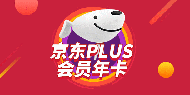京东plus会员年卡图标