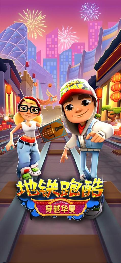 地铁酷跑图标