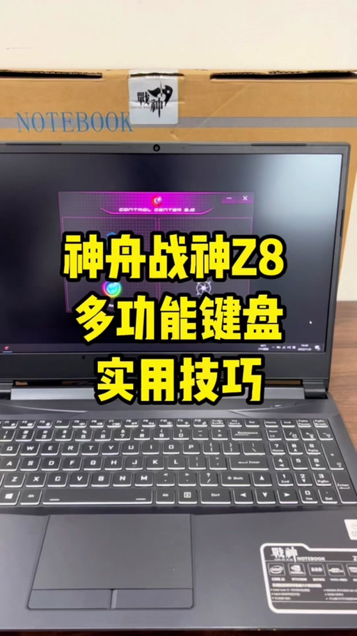 神舟键盘怎么自动变颜色截图