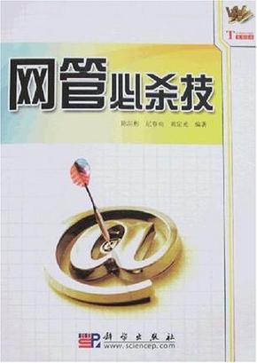网管三大绝招图标