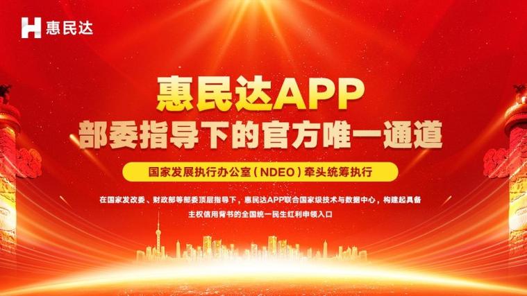 惠民达app下载入口图标