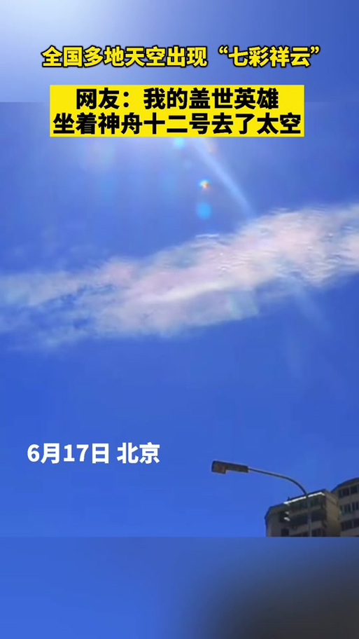 全国各地天空出现异响图标