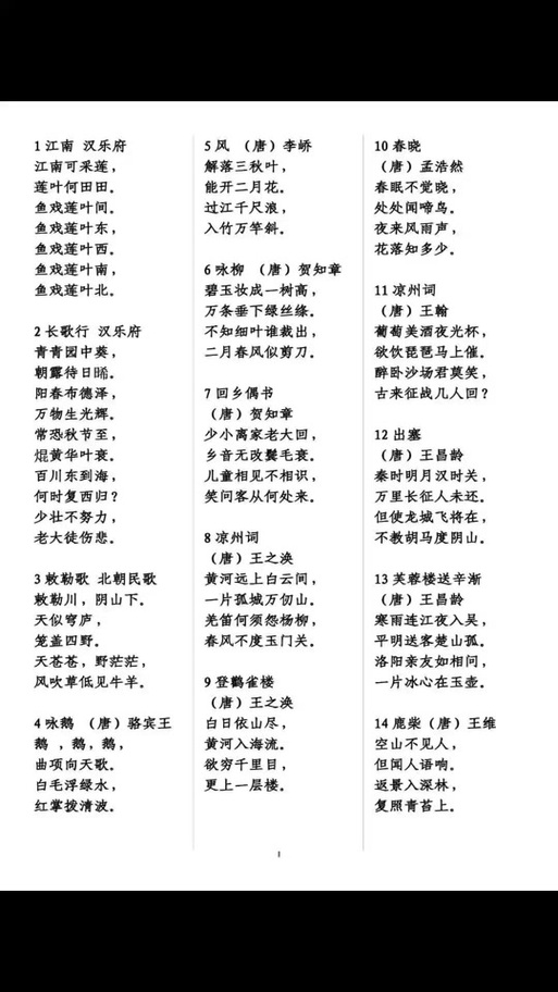 小学生必背古诗75首图标