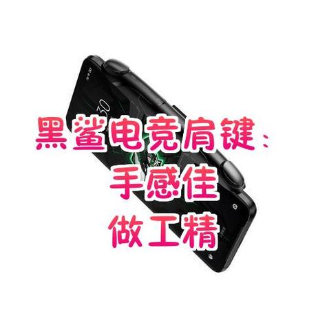 黑鲨手机属于什么档次图标