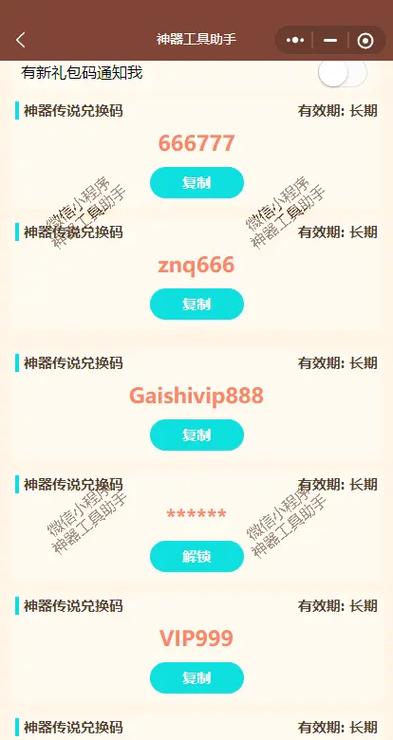 神器传说内部vip兑换码图标