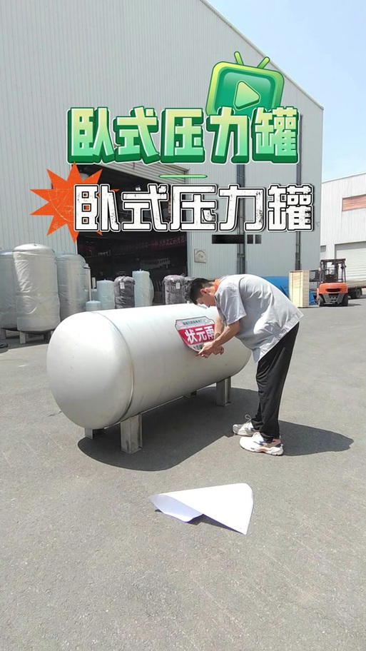 压力罐打气视频教程图标
