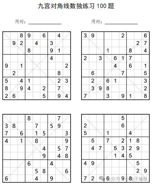 数独游戏题目100题图标