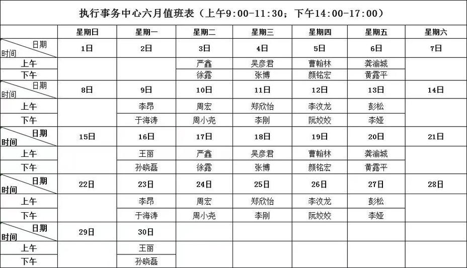 值班人员排班表图标