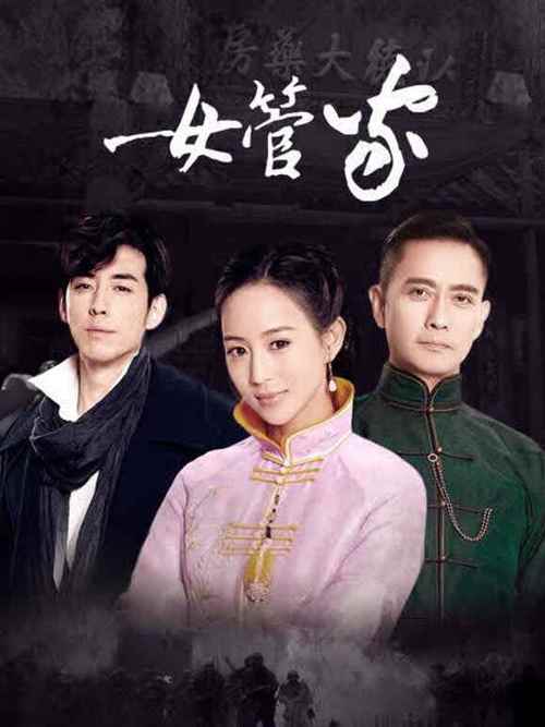 《女管家》免费观看全集图标
