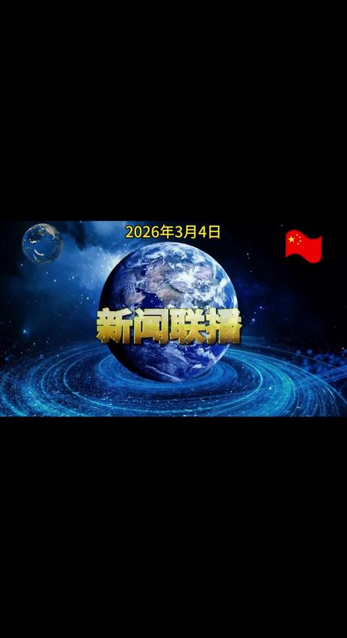 新闻联播官网文字版图标