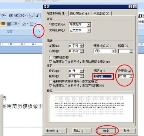 word文档字间距很大图标
