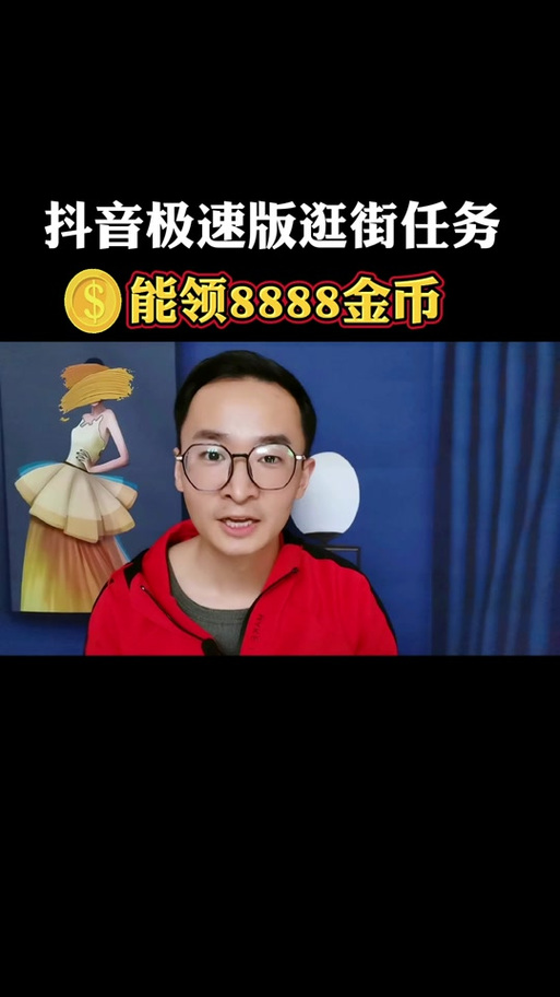 抖音极速版刷不出金币的原因图标