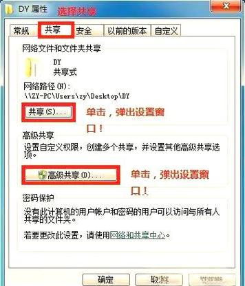 局域网共享访问权限