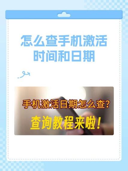 安卓手机怎么查看激活日期图标