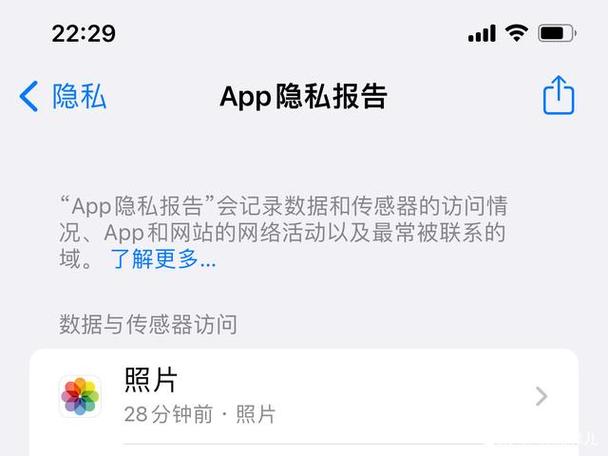 苹果手机隐私报告照片被连续访问