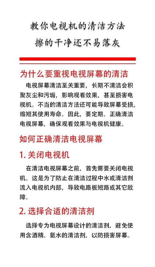 电视机怎么擦屏幕干净截图