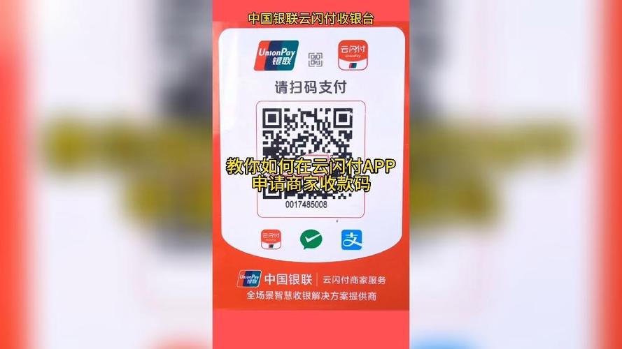 云闪付聚合码到哪里办